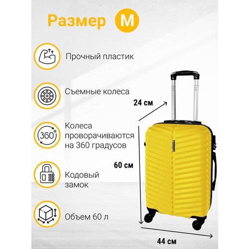 Умный чемодан БАОЛИС 25387, 61 л, размер M, желтый