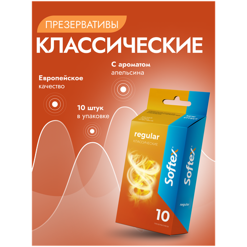 Softex Regular Классические презервативы с легким ароматом апельсина 10 шт