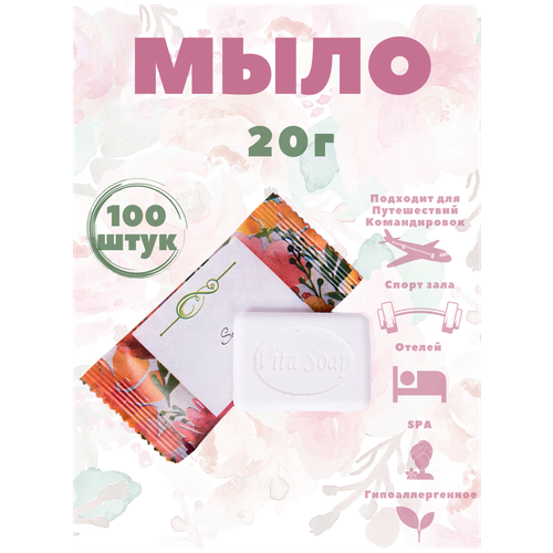 Одноразовое мыло для рук, 20 г, флоупак - 100 штук. Косметика для гостиниц и отелей. Мини косметика. Коллекция Акварели