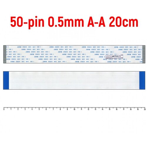 Шлейф FFC 50-pin Шаг 0.5mm Длина 20cm Прямой A-A AWM 20624 80C 60V VW-1
