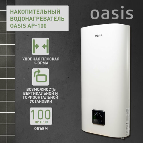 Водонагреватель накопительный электрический Oasis AP-100, бойлер для воды, 2000 Вт, 100 литров