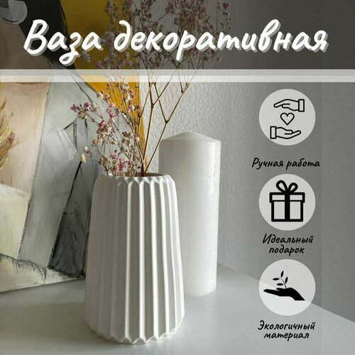 Ваза для сухоцветов/кашпо