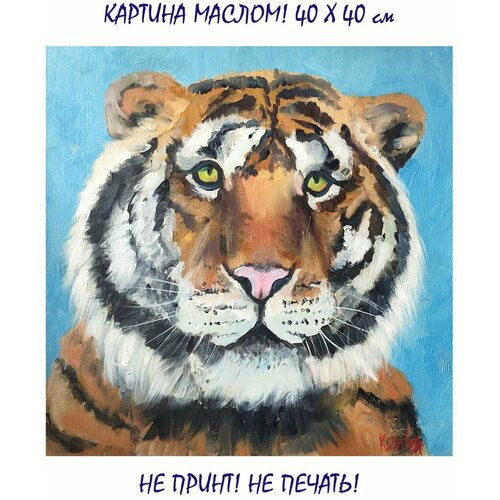 Картина маслом " Тигр", холст художник "Оливия Кандра", 40х40 см