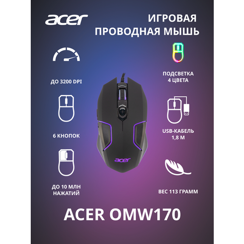 Мышь проводная Acer OMW170 черный (ZL. MCEEE.00R)