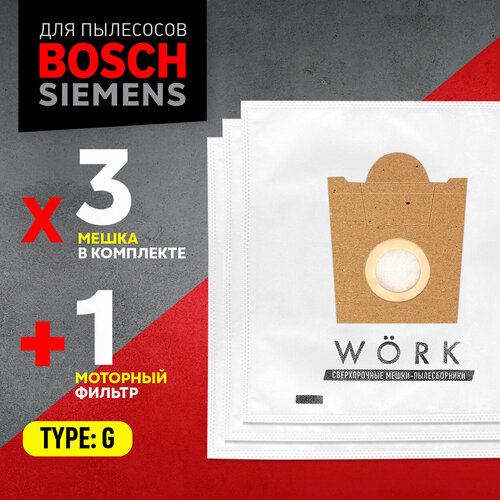 Мешки для пылесосов Bosch (Бош), Karcher (Керхер), Siemens (Сименс), Тип: G, 3 шт. в комплекте. Бренд Work