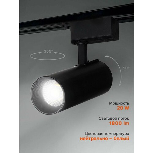 Трековый светильник светодиодный Jazzway PTR 0620 20w 4000K BL чёрный