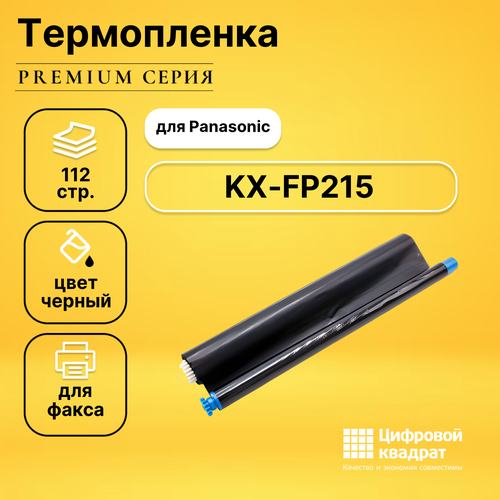 Термопленка DS KX-FP215