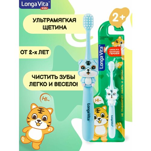 Детская зубная щётка игрушка Longa Vita от 2х лет тигрёнок