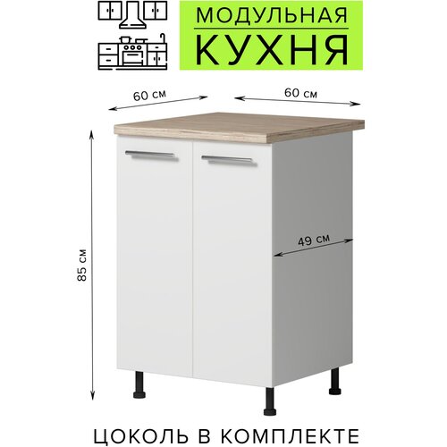 Модуль кухонный 600х850х600 мм, Genesis