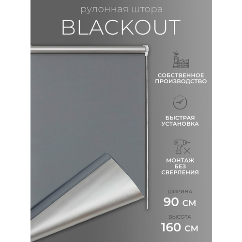 Рулонные шторы Blackout LM DECOR "Симпл" 10 Тёмно - серый 90х160 см