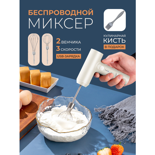 Миксер ручной электрический кухонный с двумя венчиками