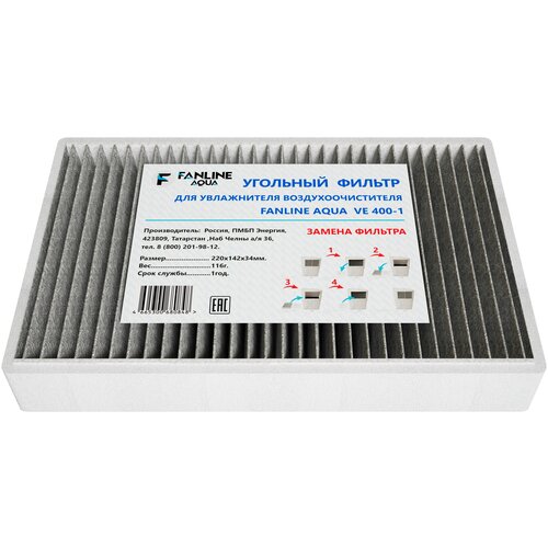Угольный фильтр для увлажнителя воздухоочистителя Fanline Aqua VE 400-1