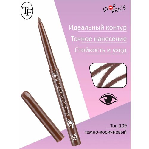 TF / Карандаш автоматический контурный для глаз