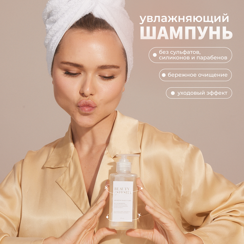 Шампунь для волос увлажняющий Beauty by Stesha для ежедневного ухода с кератином и экстрактом алоэ, 275 мл