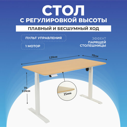 Офисный стол лофт для работы стоя и сидя LuxAlto, столешница "Акулий нос" ЛДСП 120x70x2,5 см, белое подстолье Е6