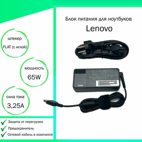 Блок питания (зарядка, сетевой адаптер) для ноутбука Lenovo ThinkPad13 (штекер с иглой)