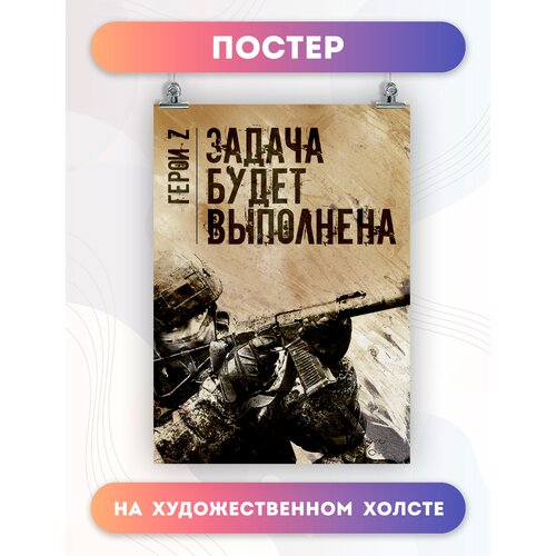 Постер на холсте СВО Русский Солдат Победа (9) 30х40 см