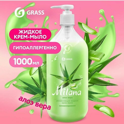 Мыло Grass Жидкое крем-мыло Grass Milana Алоэ вера 1 л