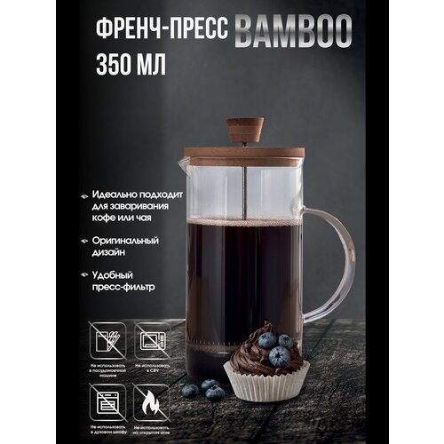 Френч пресс чайник 350 мл с крышкой из бамбука, чайник заварочный стеклянный BAMBOO PROFFI PKT0255