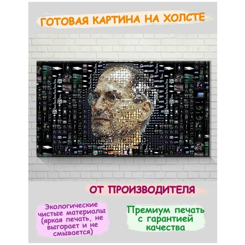 3D картина на холсте с подрамником на стену Стив Джобс мозаика из техники постер