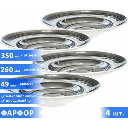 Набор глубоких тарелок для пасты Infinity, фарфор, 350 мл, диаметр 26 см, высота 49 мм, черные, 4 шт.