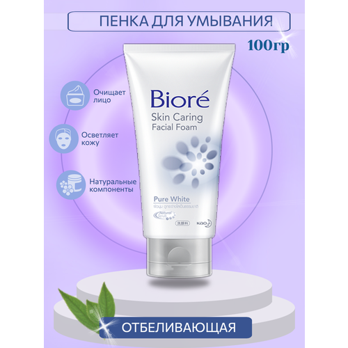 Отбеливающая пенка для умывания Biore, 100 г