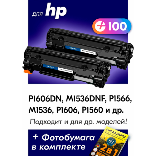 Лазерные картриджи для HP CE278A (№ 78A), HP LaserJet P1606DN, M1536DNF, P1566, M1536 и др. с краской (тонером) черные новые заправляемые, 4200 копий