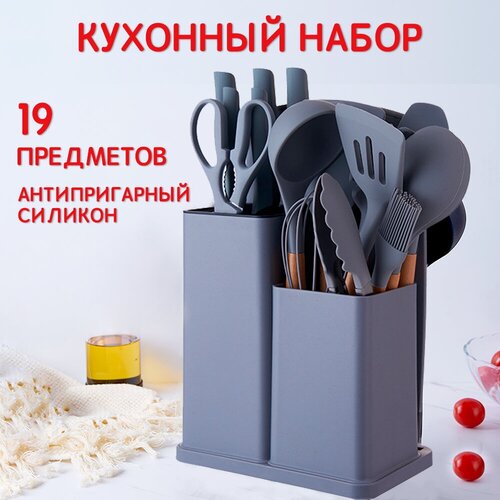 Набор кухонных предметов серый/ кухонный набор / кухонные принадлежности / кухонная навеска / комплект для кухни / 19 предметов