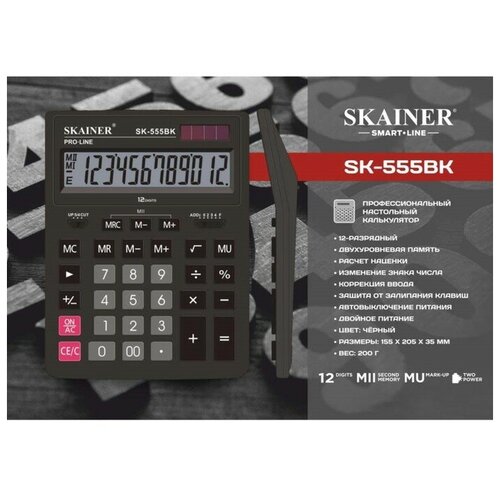 Калькулятор настольный большой, 12-разрядный, SKAINER SK-555BK, 2 питание, 2 память, 155 x 205 x 35 мм, черный (комплект из 2 шт)