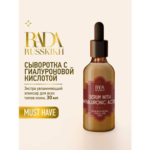 Rada Russkikh увлажняющая сыворотка с гиалуроновой кислотой 30 мл