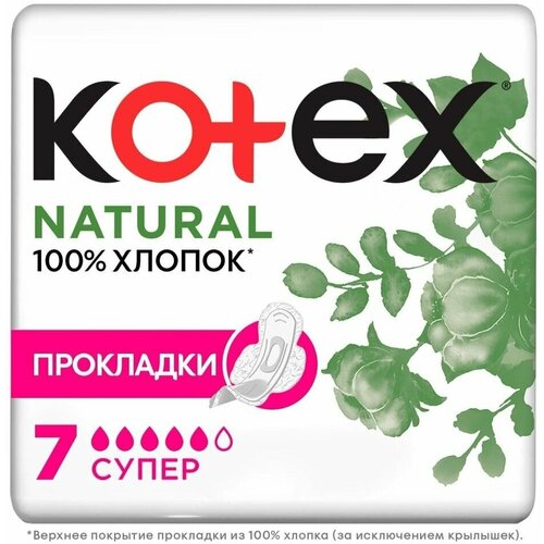Прокладки Kotex Natural Супер 7шт х 2шт