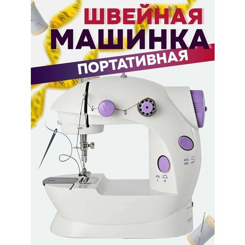 Швейная машинка Mini Sewing Machine