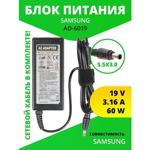 Блок питания ZeepDeep для Samsung 19V, 3.16A, 60W, 5.5х3.0