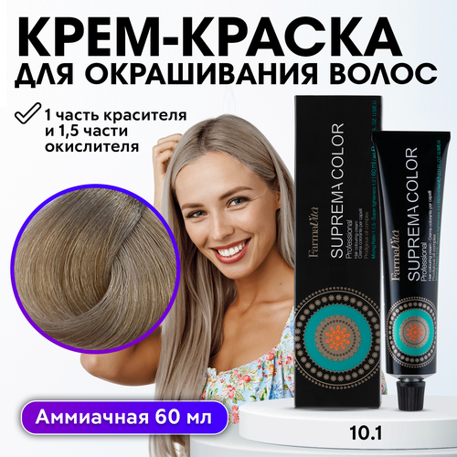 FARMAVITA / Краска для волос профессиональная перманентная 10.0 прозрачный блондин SUPREMA COLOR 60 мл, идентичен Life Color Plus