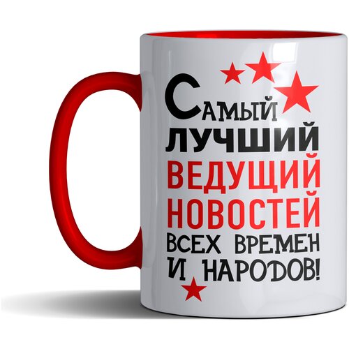 Кружка именная с принтом, надпись, арт профессии "Самый лучший Ведущий новостей всех времен и народов", цвет красный, подарочная, 330 мл