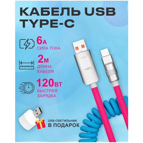 Кабель USB на Type C 6А 120W для быстрой зарядки телефона