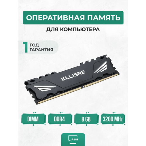 Оперативная память DDR4 8GB 3200Мгц PC4 25600U CL19 Kllisre 8Гб с радиаторами игровая