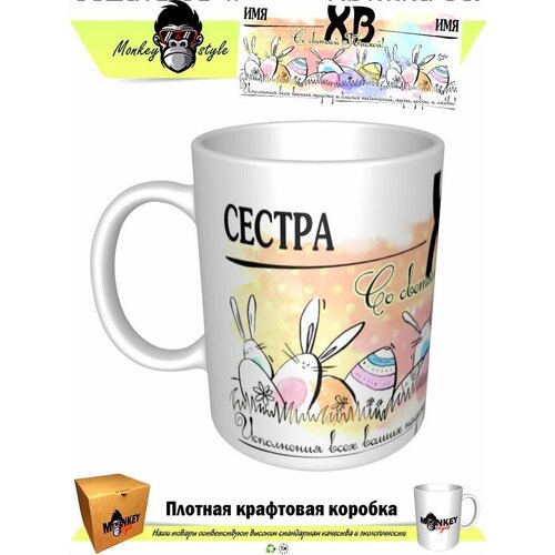 Кружка ХВ. Зайки. Сестра