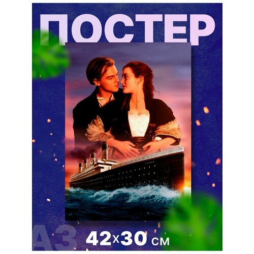 Постер, плакат Джеймс Кэмерон "Титаник", А3,42х40 см