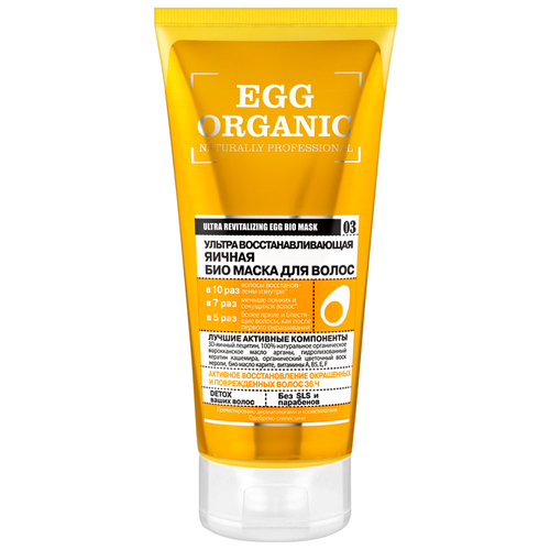 Organic Shop Egg Organic Ультравосстанавливающая яичная биомаска для волос, 200 г, 200 мл, туба