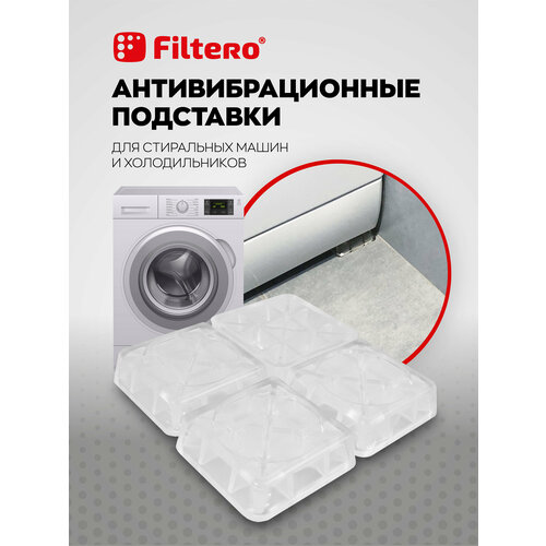Filtero Подставки антивибрационные 901 45x45x17  мм