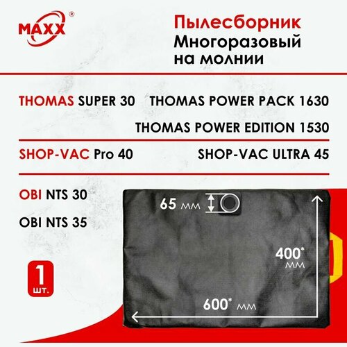 Мешок многоразовый для пылесоса Shop-Vac Thomas Ridgid OBI 30-35 л.