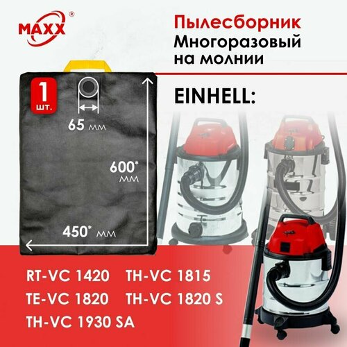 Мешок многоразовый для пылесоса Einhell 1820, Einhell 1930 SA