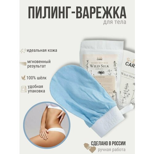 Silk Care Варежка для пилинга из 100% дикого шелка голубая