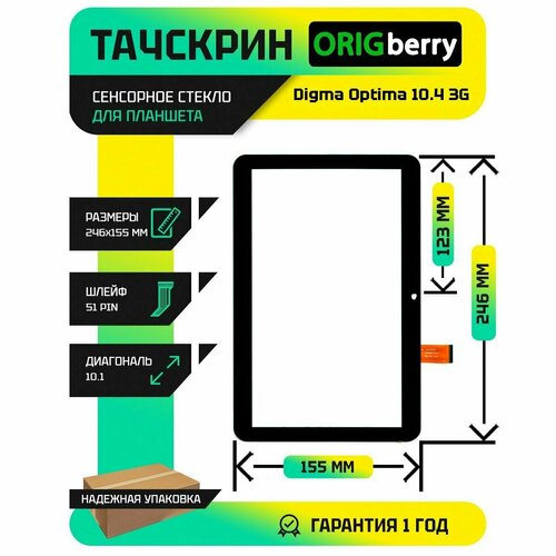 Тачскрин (сенсорное стекло) для планшета Optima 10.4 3G (TT1004PG)