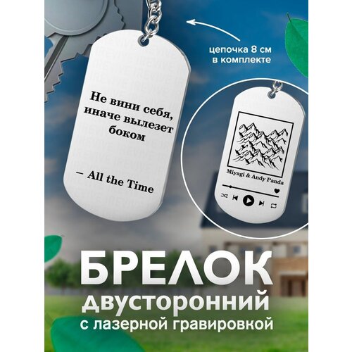 Брелок, 2 шт.
