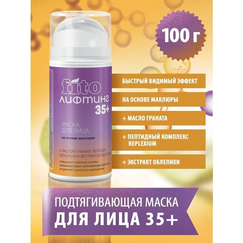 Маска для лица с экстрактом маклюры «FitoЛифтинг» 35+, Царство Ароматов