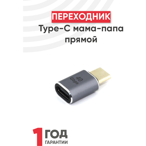 Переходник USB 4 Type-C мама-папа прямой