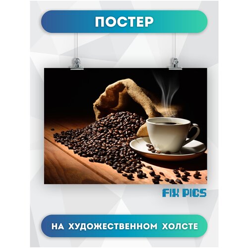Постер на холсте Кофе зерно аромат 40х60 см