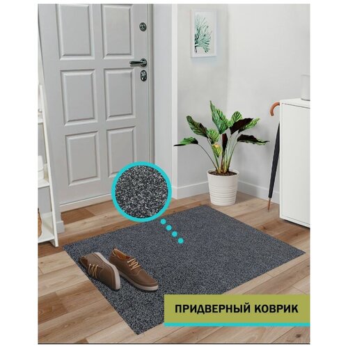 Коврик придверный на резиновой основе, ковролин промышленный "Carpet World" , гипоаллергенный , износостойкий , серый , 0.80x1.00м
